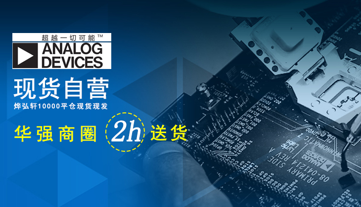 烨弘轩电子有限公司旗下IC商城- 一站式集成电路 IC 芯片 （AD TI MAX NXP ST LT XILINX ALTERA）主动电子元器件齐套供应,降低成本的长期稳定供应.